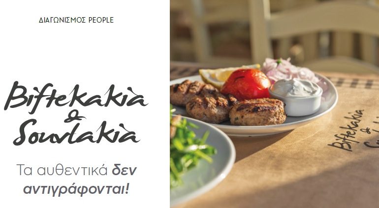 ΟΡΟΙ ΣΥΜΜΕΤΟΧΗΣ ΔΙΑΓΩΝΙΣΜΟΥ ΜΕ SMS ΓΙΑ ΦΑΓΗΤΟ ΣΤΑ ΕΣΤΙΣΤΟΡΙΑ ...