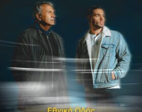 Ο Νίκος Ζιώγαλας και οι On The Road στη στο Καφωδείον! - Bizznews.gr